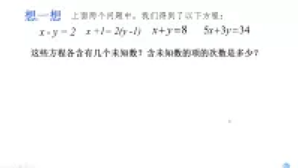 七年级_数学(鲁教版下册)_第七章_7.1二元一次方程组_2月10日