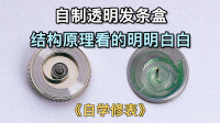 手表发条盒结构原理讲解【能量储存系统】 #车间工人联盟