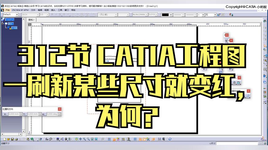 312节 CATIA工程图一刷新某些尺寸就变红,为何?