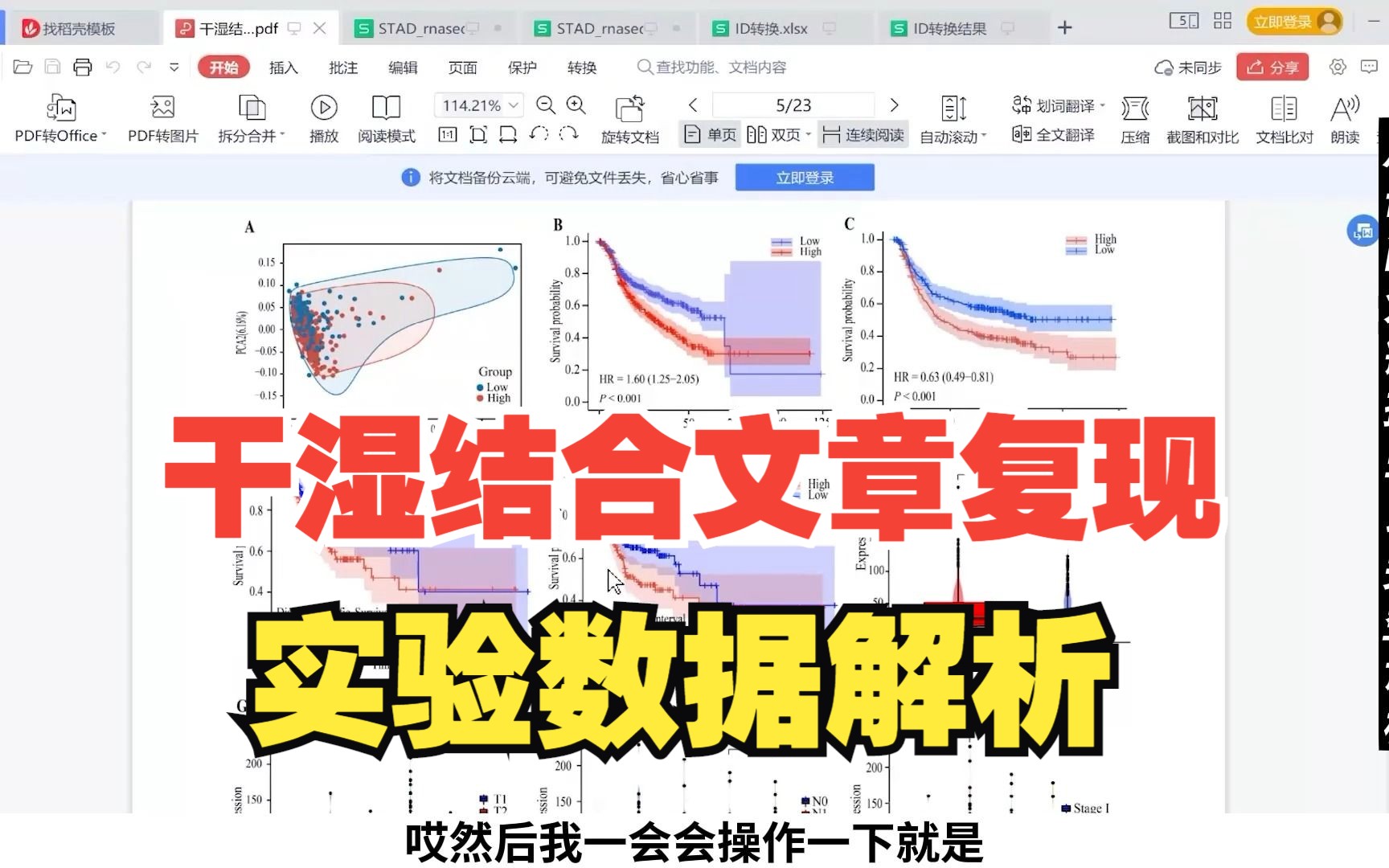 干湿结合文章复现,复旦导师教你一秒复现实验图片