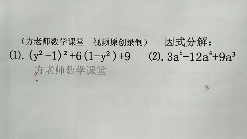初中数学:这道题怎么因式分解?一提公因式,二套乘法公式
