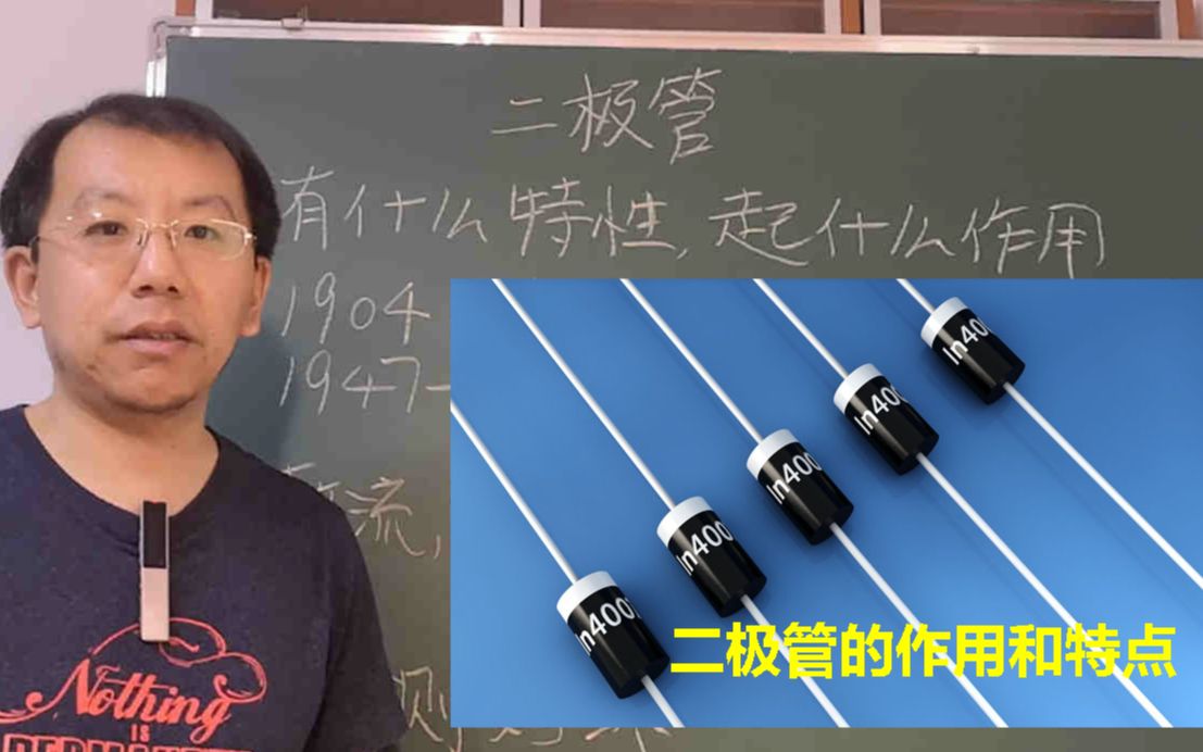 二极管为什么在电路中应用如此广泛,它主要起什么作用