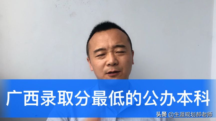 广西录取分数最低的公办本科大学,需要多少分呢?