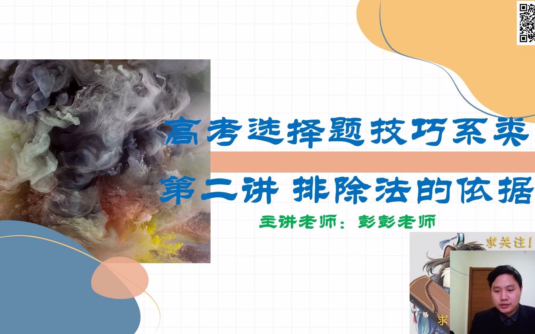 高考物理解题技巧系列 选择题第二讲 排除法的依据