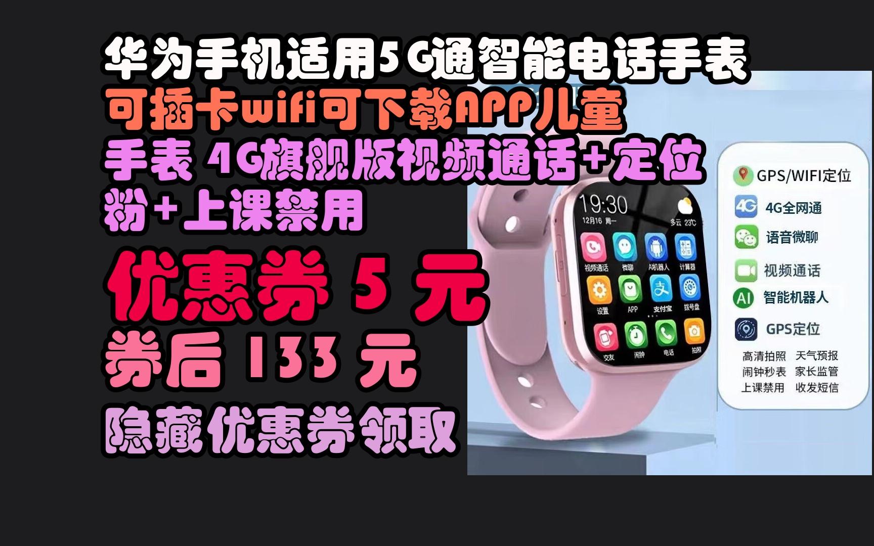 ...电话手表可插卡wifi可下载APP儿童手表 4G旗舰版视频通话+定位粉+...