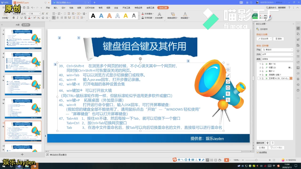 WIN10如何打开屏幕键盘