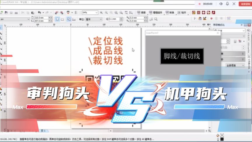 cdr vba宏插件 一键添加脚线