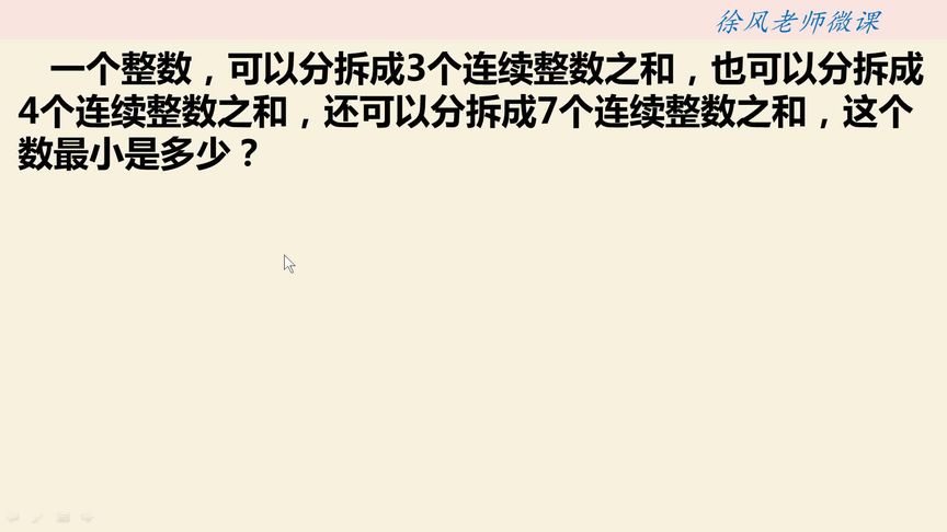 一个整数,可拆成3个、4个、7个连续整数之和,这个数最小是多少