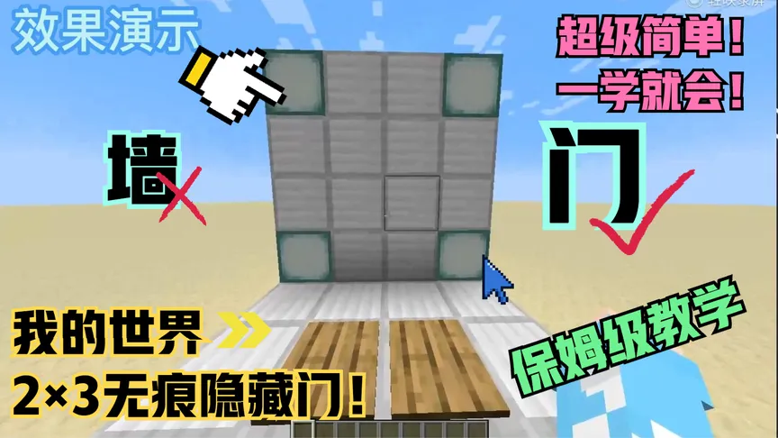 #我的世界Java版1.19 红石2×3无痕隐藏门(点赞过20出3×3教程)