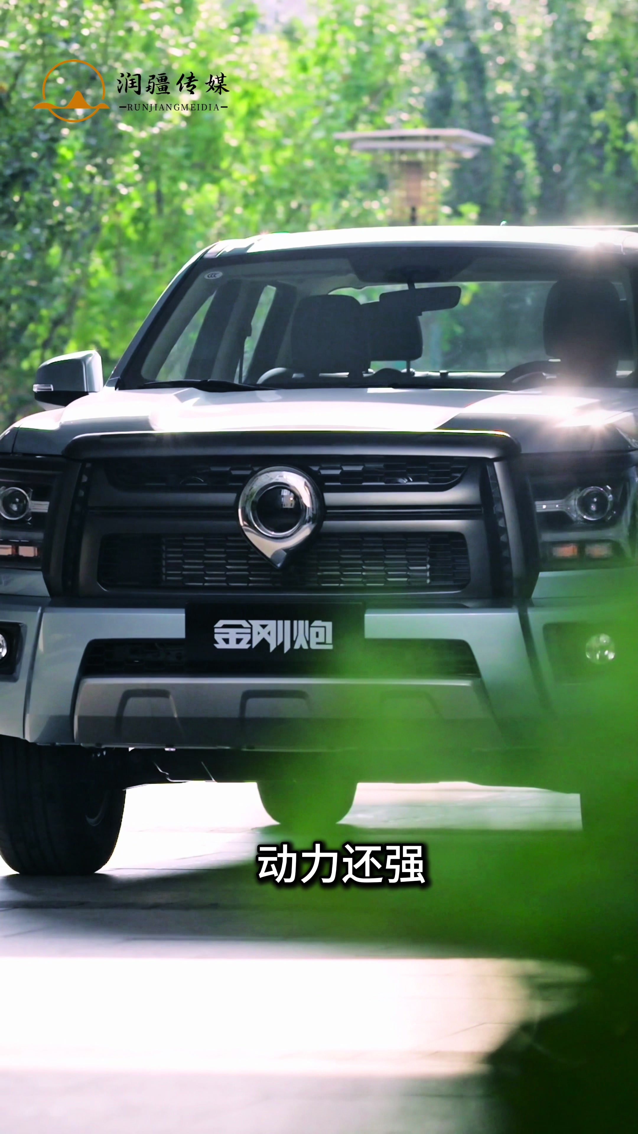 皮卡力作!金刚炮!