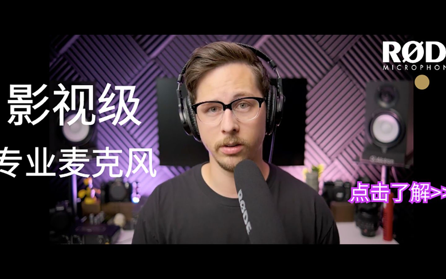 使用罗德Rode NTG3B 影视级别的麦克风录出来的声音如何?