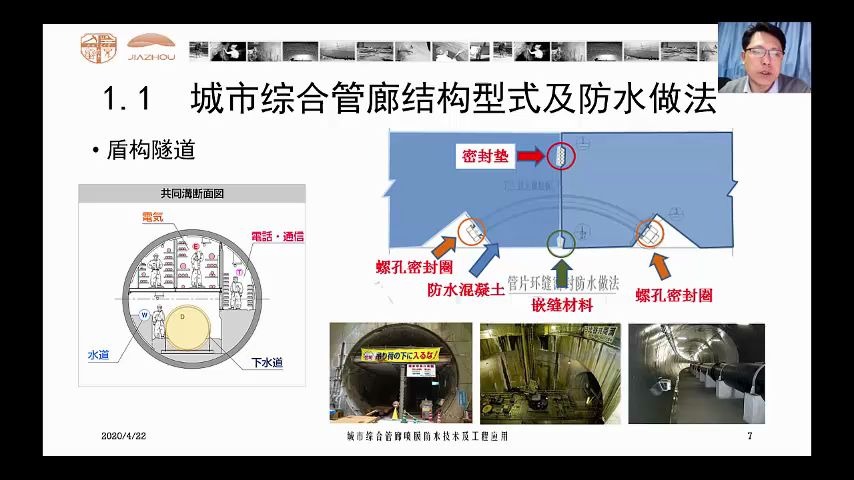 20200422城市综合管廊丙烯酸盐喷膜防水应用讲座-西南交大