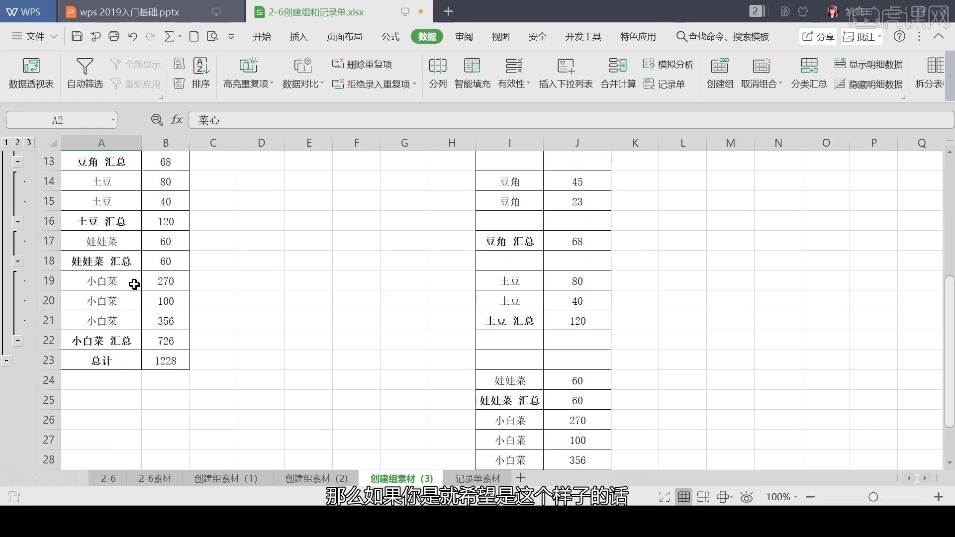 52.WPS-创建组和记录单