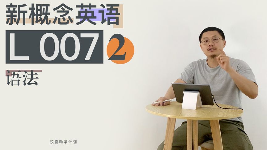 新概念英语 第二册 L007 语法 过去进行时 was/were+doing