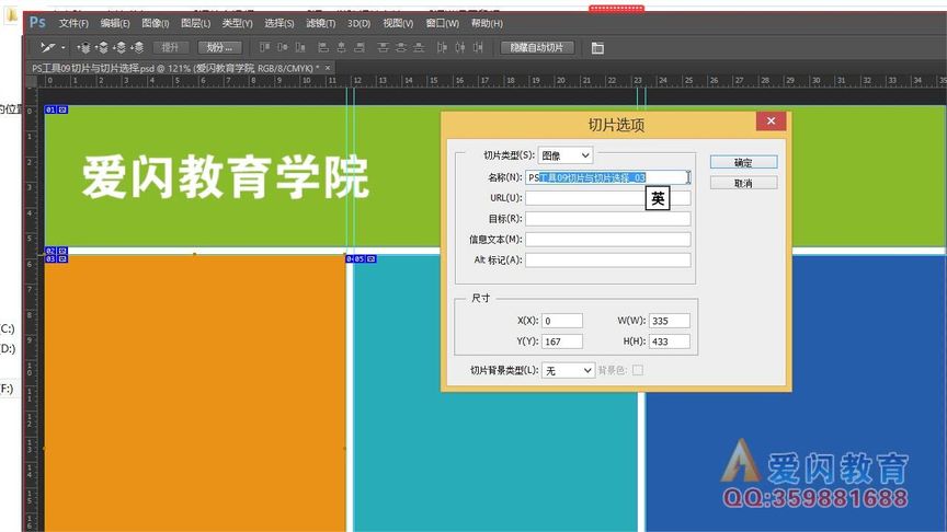 PS工具09切片与切片选择