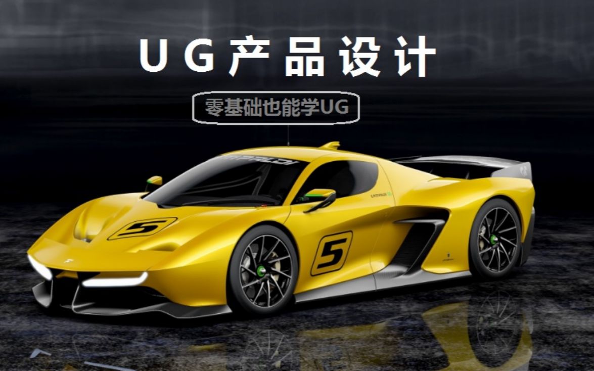 UG产品设计之ug基础建模造型案例讲解合集