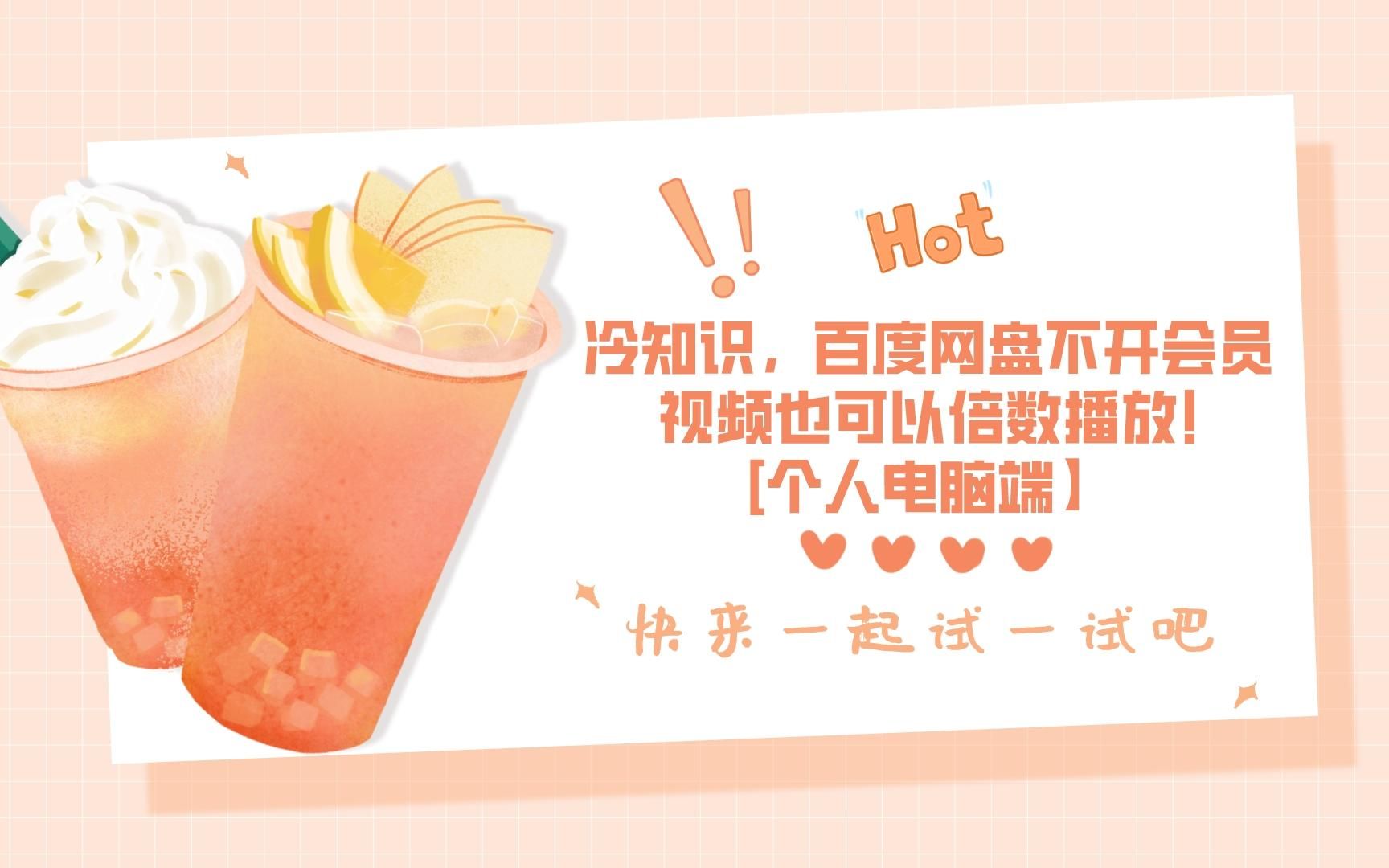 冷知识,百度网盘不开会员视频也可以倍数播放【电脑端】