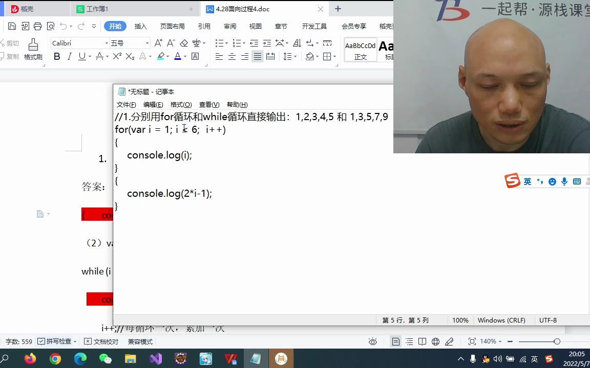 【菜鸟代码点评】循环:for & while 基础.flv