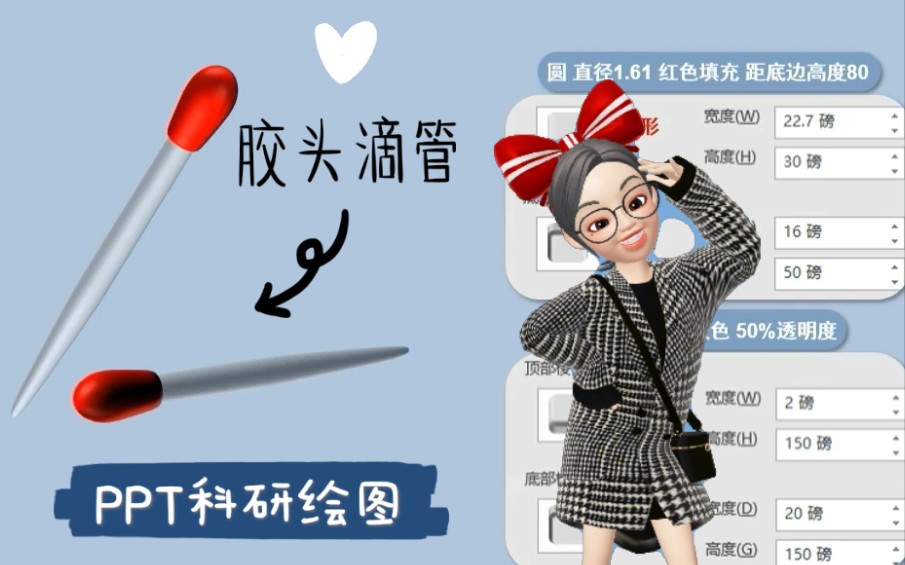 用PPT,两分钟画胶头滴管,还不快学起来。