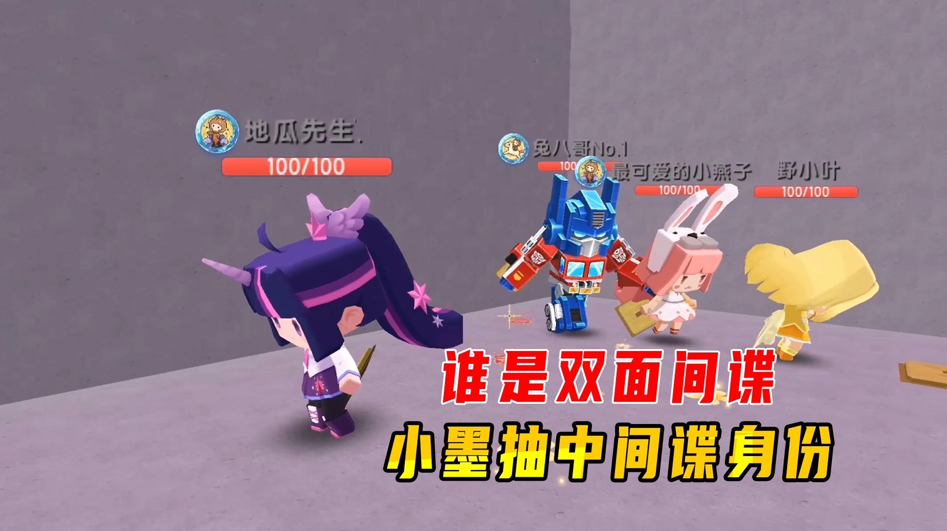 迷你世界:谁是双面间谍?小墨抽中间谍身份,将5人困在房间摩擦