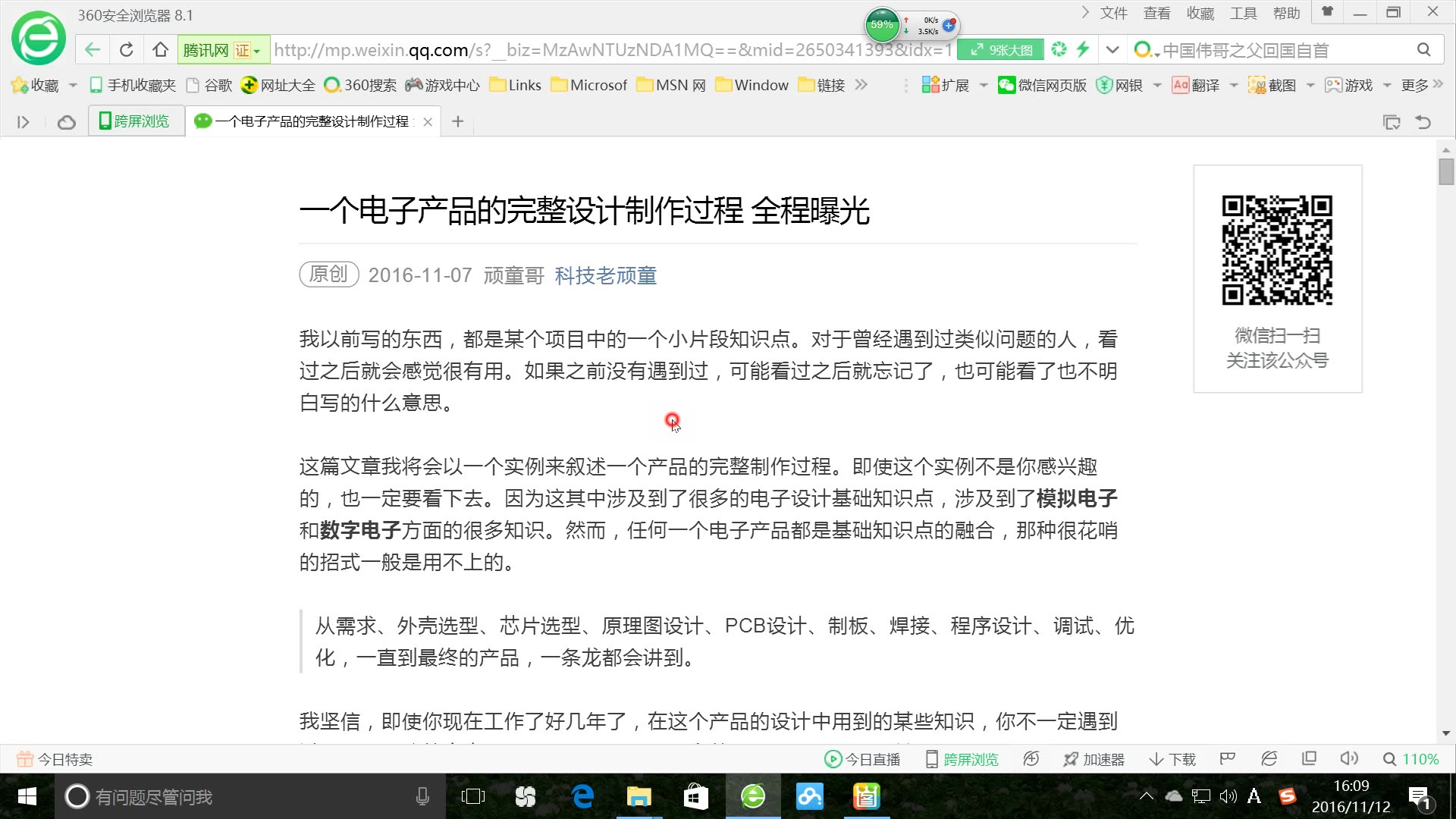 一个完整的电子产品设计