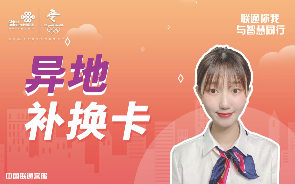 异地补换卡?你知道吗?
