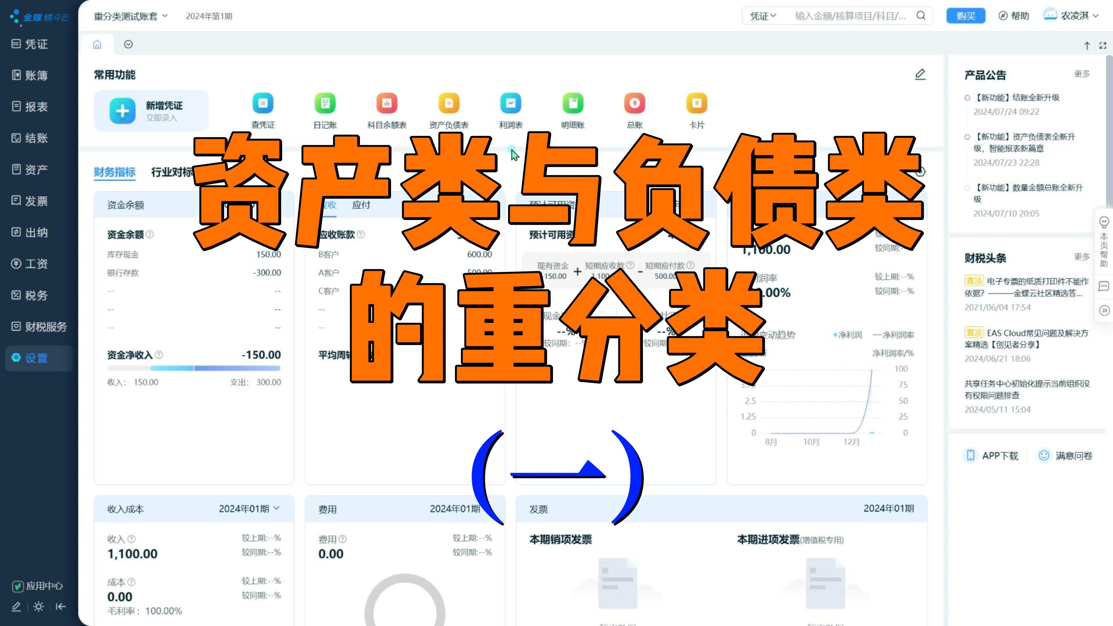 速速看懂会计报表重分类(上)