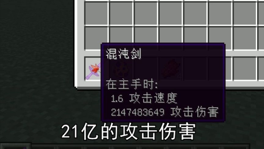 我的世界:好厉害的模组,混沌剑21亿伤害秒杀泰坦,boss还骂人