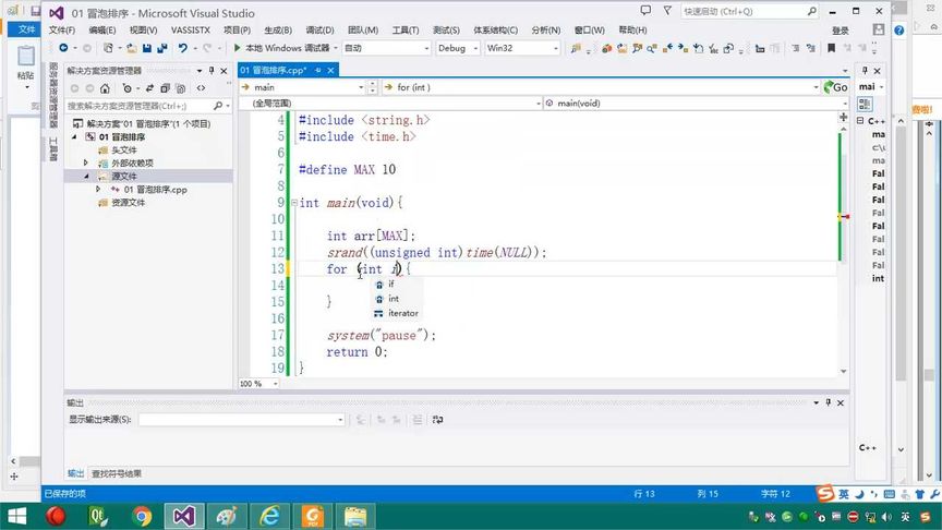 C++数据结构:冒泡排序
