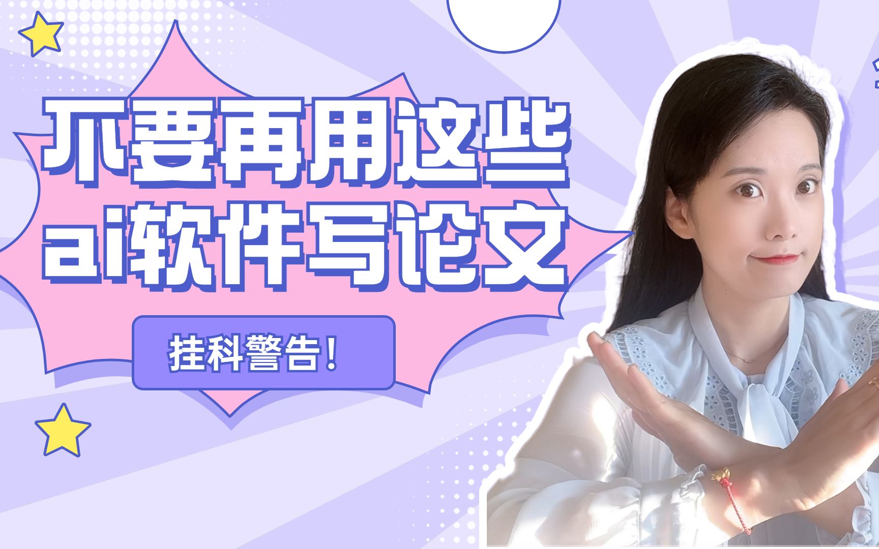 留学生干货 | 还在用AI写论文?挂科警告!不要再用这些ai软件写论文了