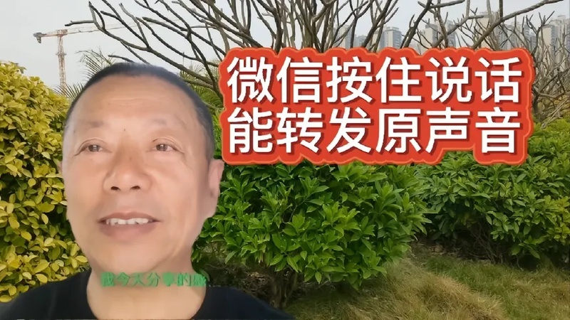 微信按住说话快捷 谢谢新功能可以把普通话不准原声音转发给别人