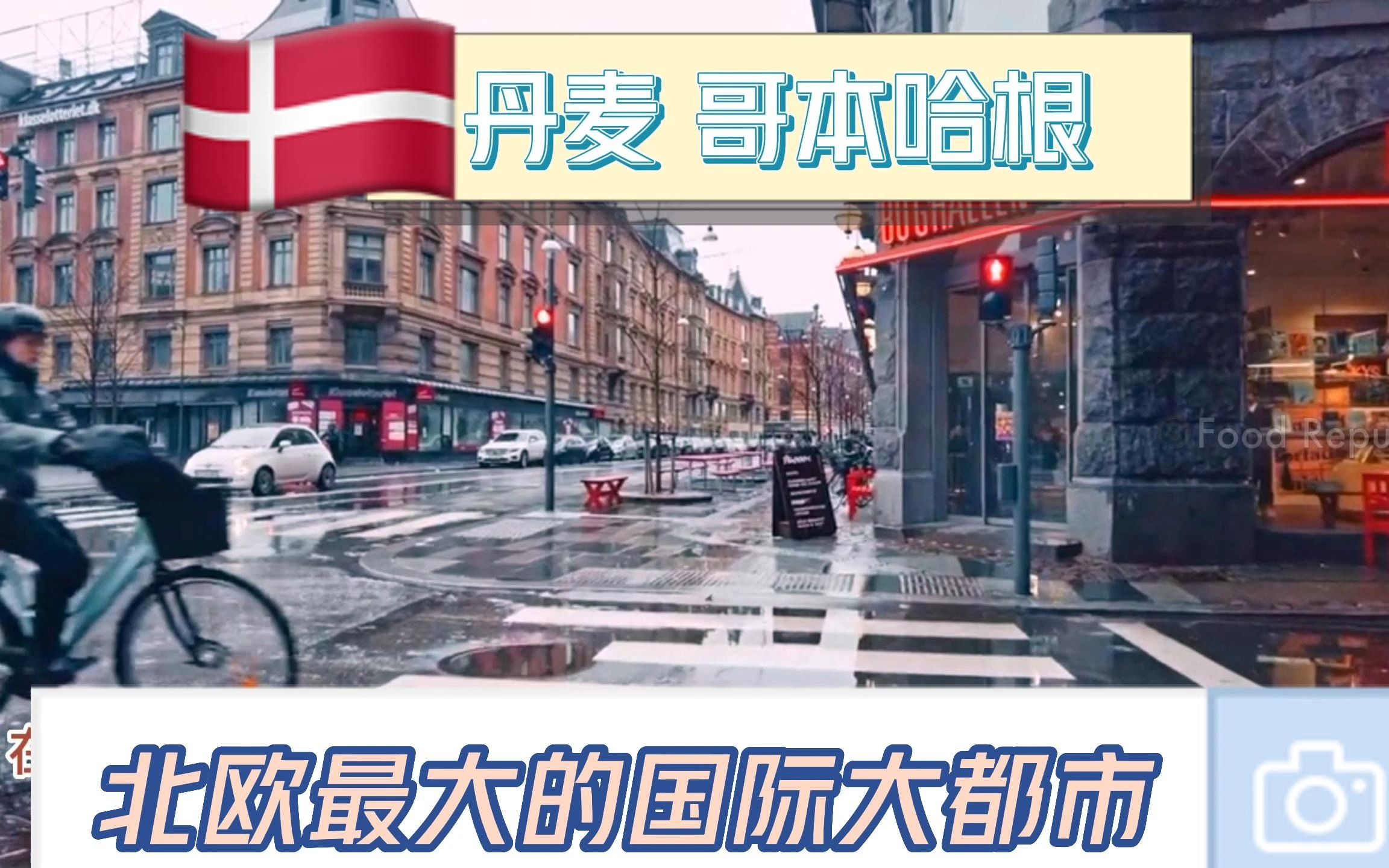 哥本哈根曾被联合国人居署选为“全球最宜居的城市”,并给予“最佳...