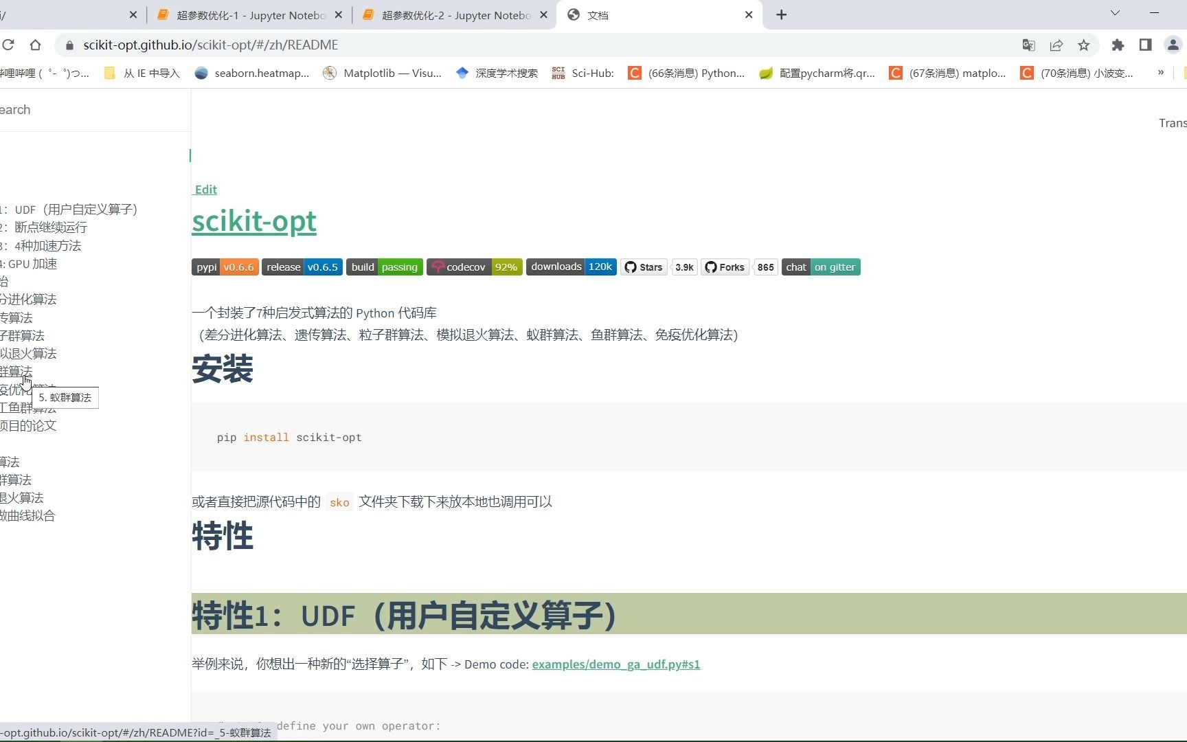 ...深度学习调参-scikit-opt-粒子群优化算法-PSO-Python智能优化算法