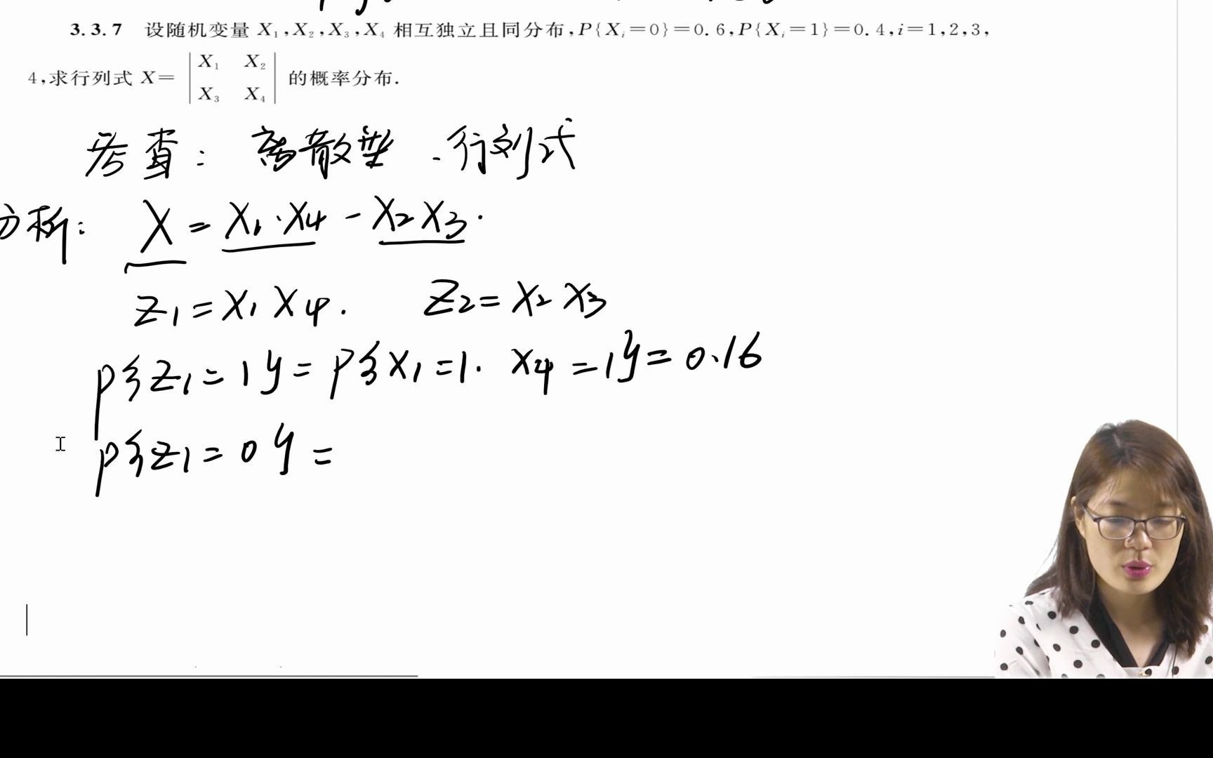 概率论与数理统计(基础30讲)宇哥未讲题目36--习题3.3.7