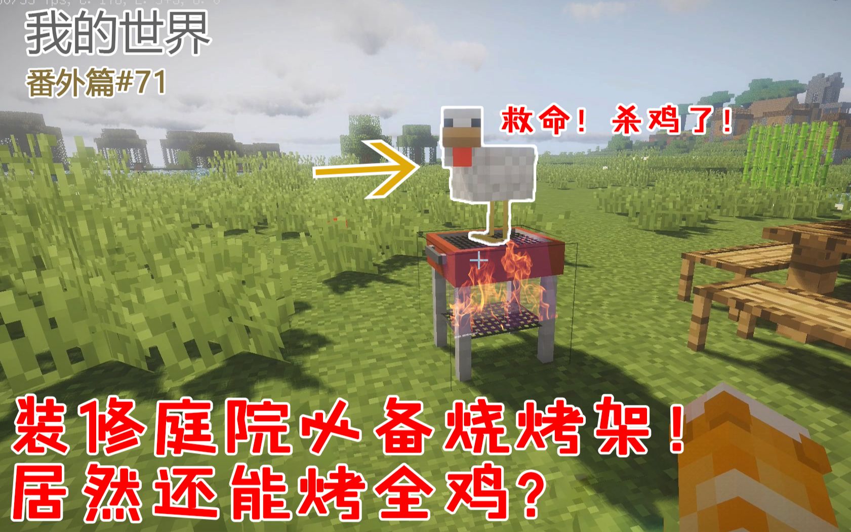 我的世界番外篇71:快来看!这就是吃货UP的真实面目!鸡:你再过来我...