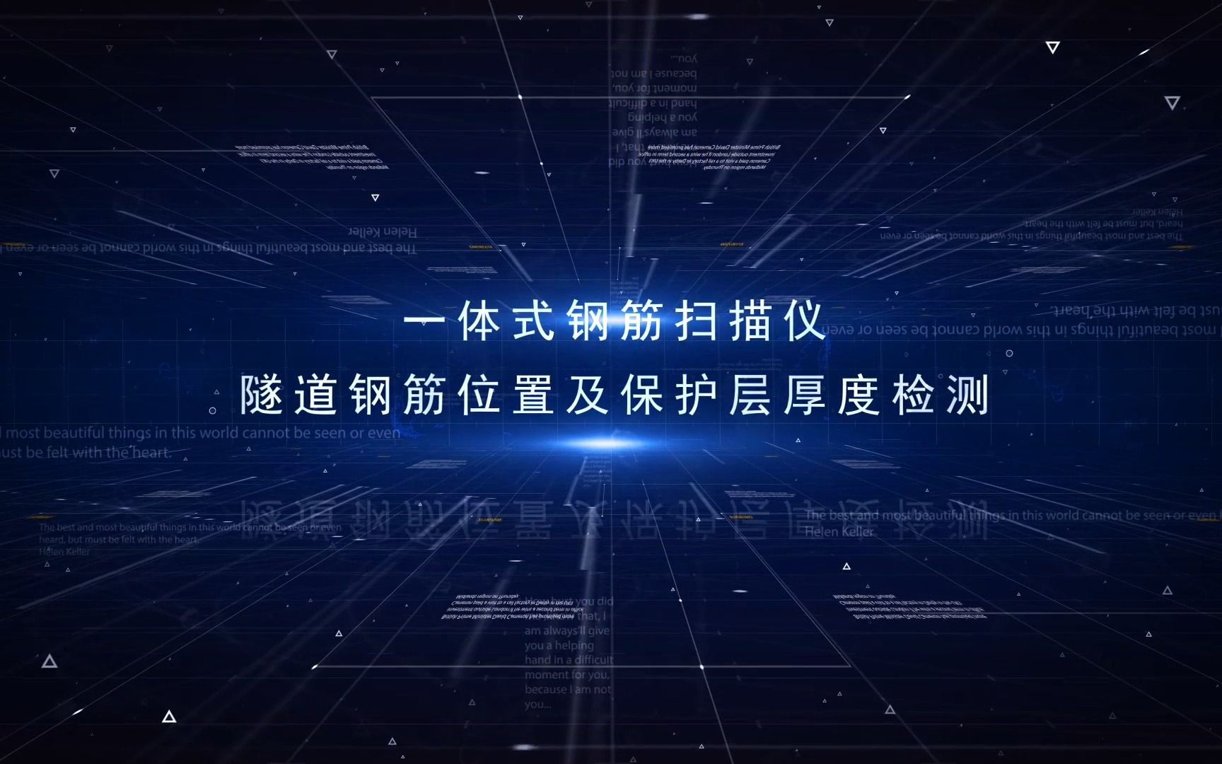 一体式钢筋扫描仪隧道钢筋位置及保护层厚度检测