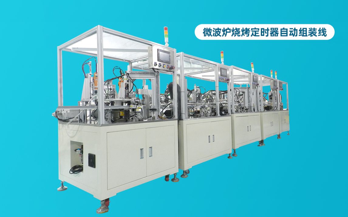 佛山家电配件自动化-微波炉烧烤型定时器