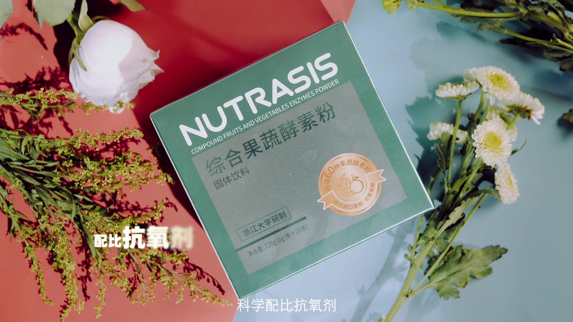 Nutrasis综合果蔬酵素粉 轻松减肥告别微胖