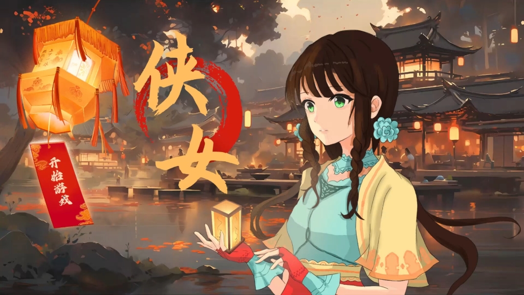 腾讯游戏开发比赛复赛修改版(侠女二),UE制作古风3D元宵节解谜游戏