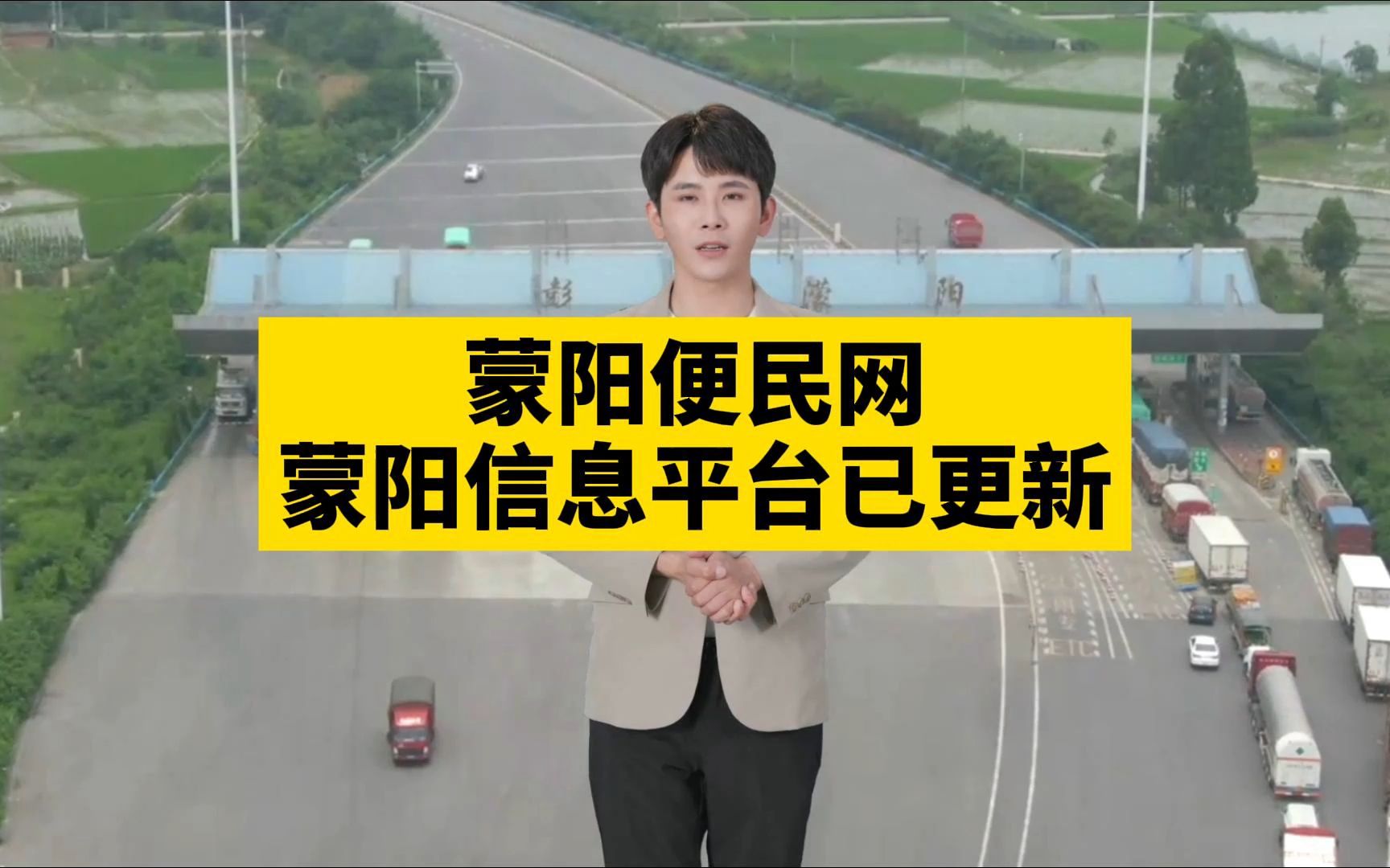 蒙阳生活信息网,免费发布查看蒙阳镇同城信息服务网总站