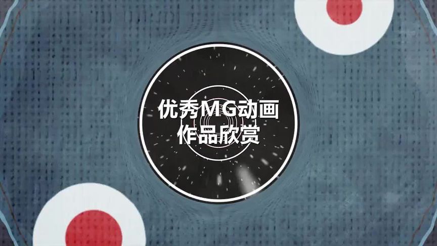 优秀MG动画作品欣赏 #mg动画 #ae学习 #学会ae