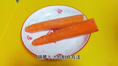 果蔬皮,胡萝卜汁的制作方法,一看就会,超简单,做出来好吃又好