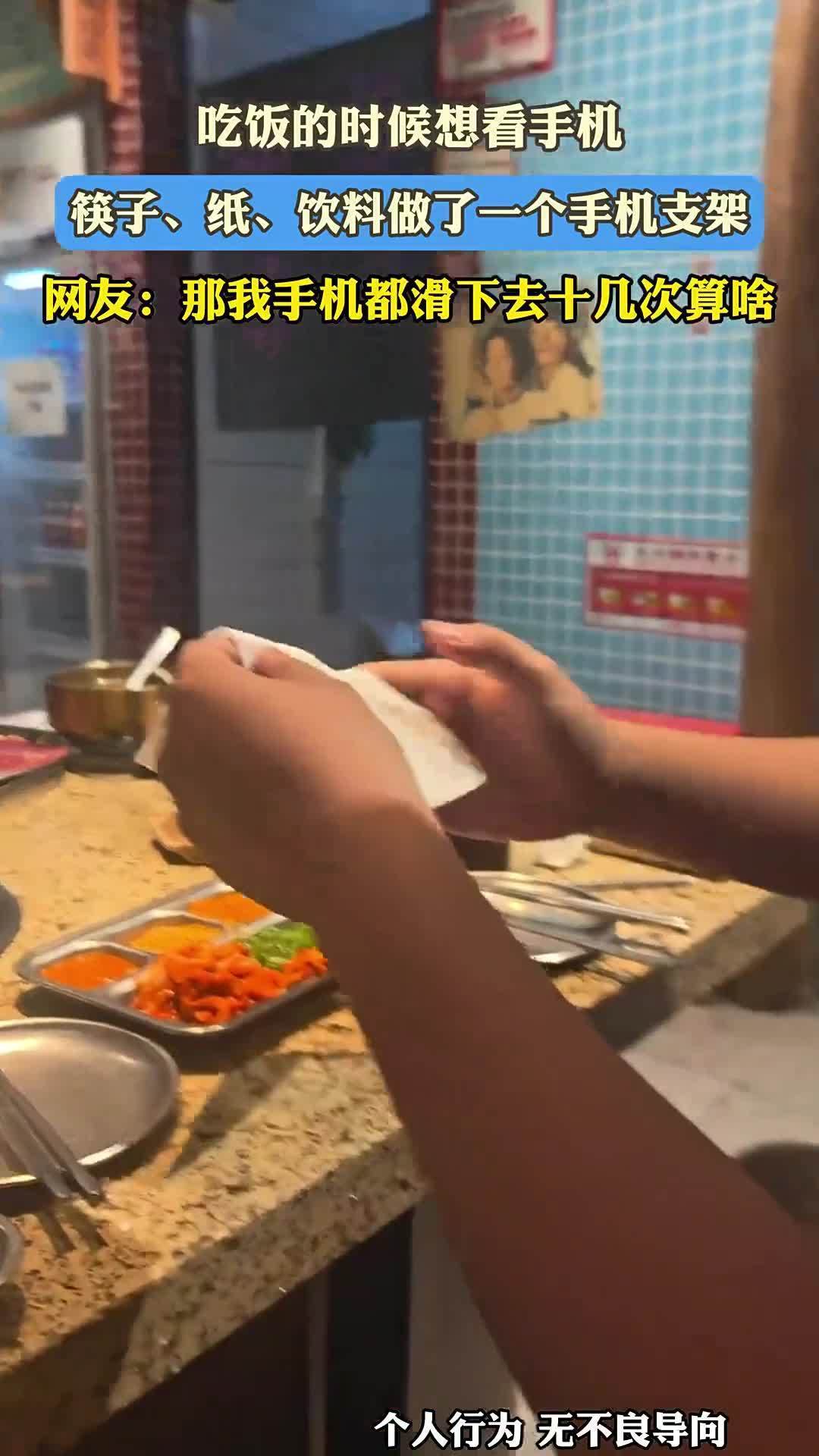 吃饭时想看手机?用筷子、纸、饮料自制手机支架!