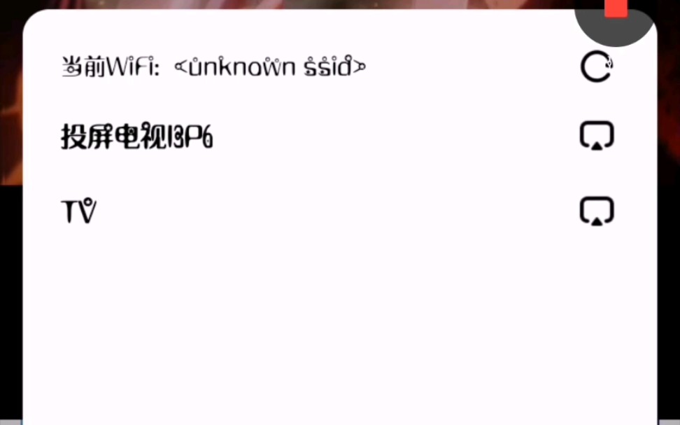 叫大家如何,用浏览器对电视投屏