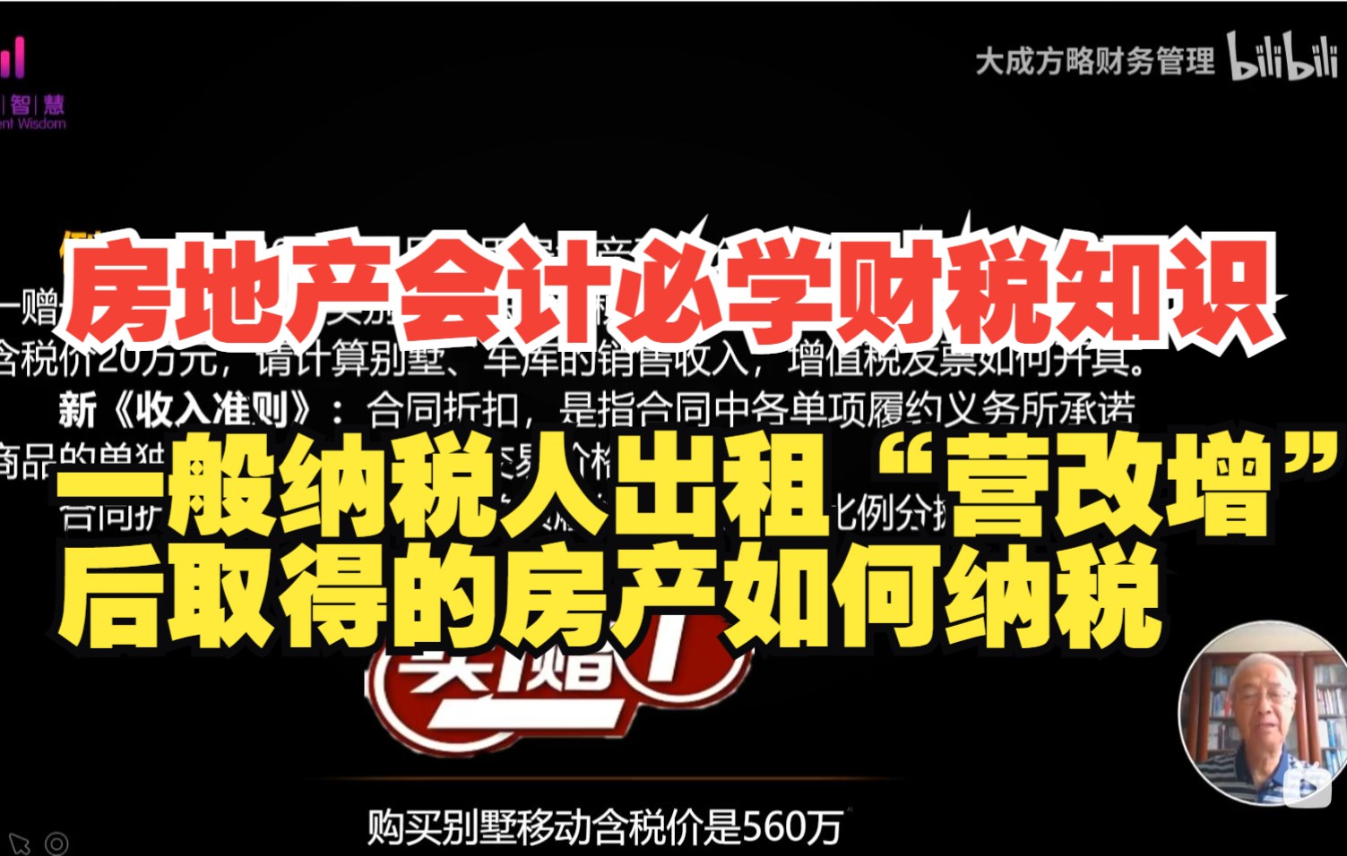 10.房地产会计必学财税知识:一般纳税人出租“营改增”后取得的房产...