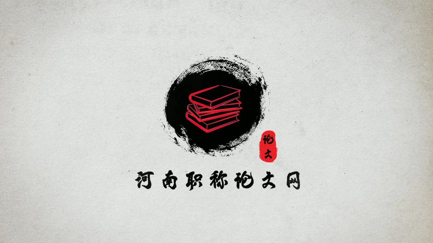 河南省的晋升标准放这了,满满的干货等你来看! #职称晋升