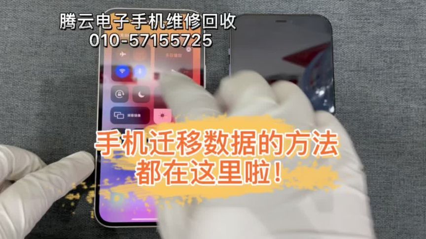 #手机小知识 手机迁移数据的方法,都在这里了,不要在找啦!