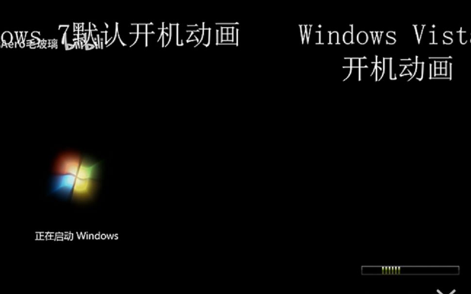 win7开机动画变vista绿滚动条教程,让你的win7与众不同