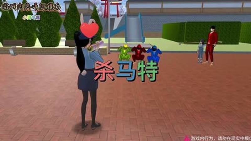 樱花校园模拟器:杀马特