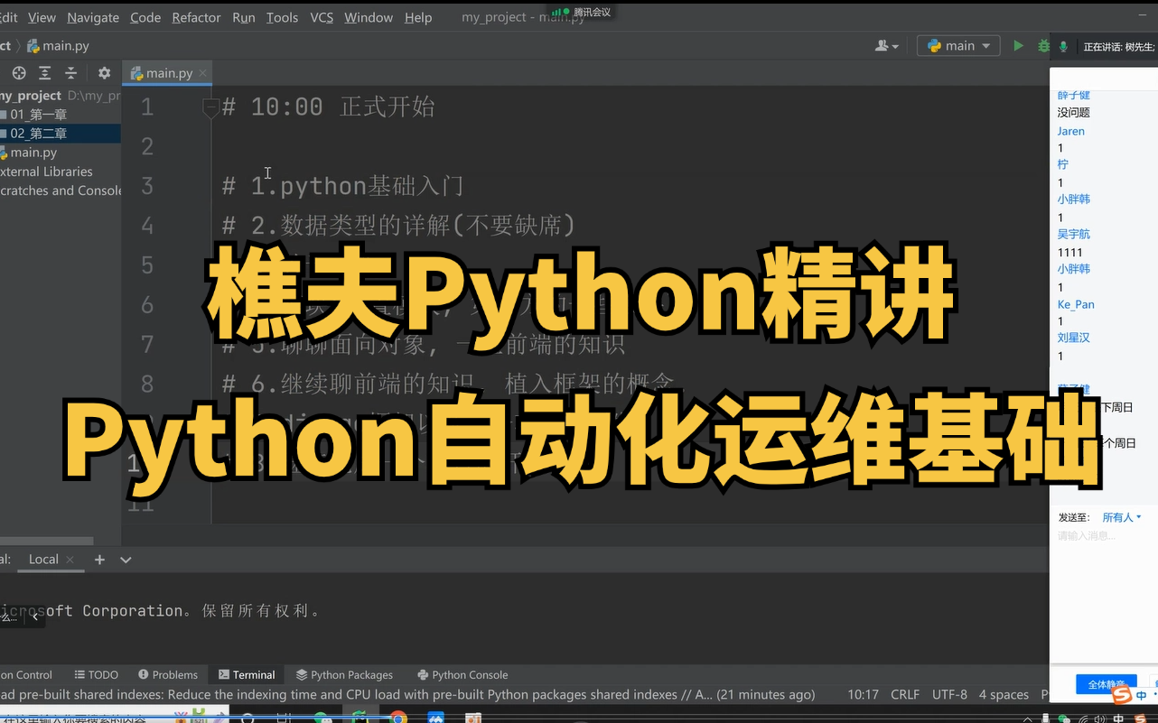 不懂开发也能学会的python自动化运维基础教程,边学边实战,效率翻倍
